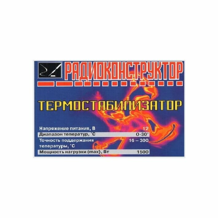 Радиоконструктор для самостоятельной сборки "Термостабилизатор" 9v. kit (Ф)