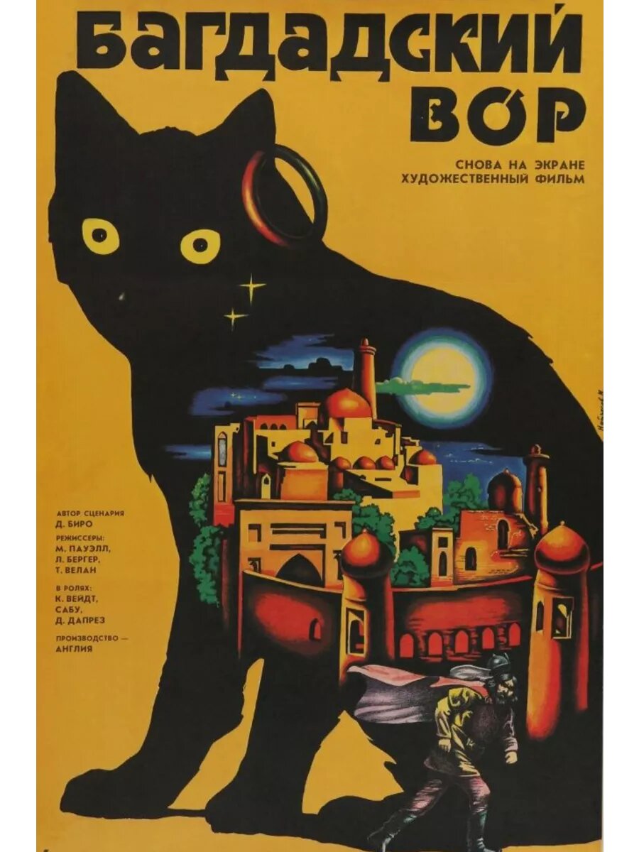 Багдадский вор (1940) (DVD-R)