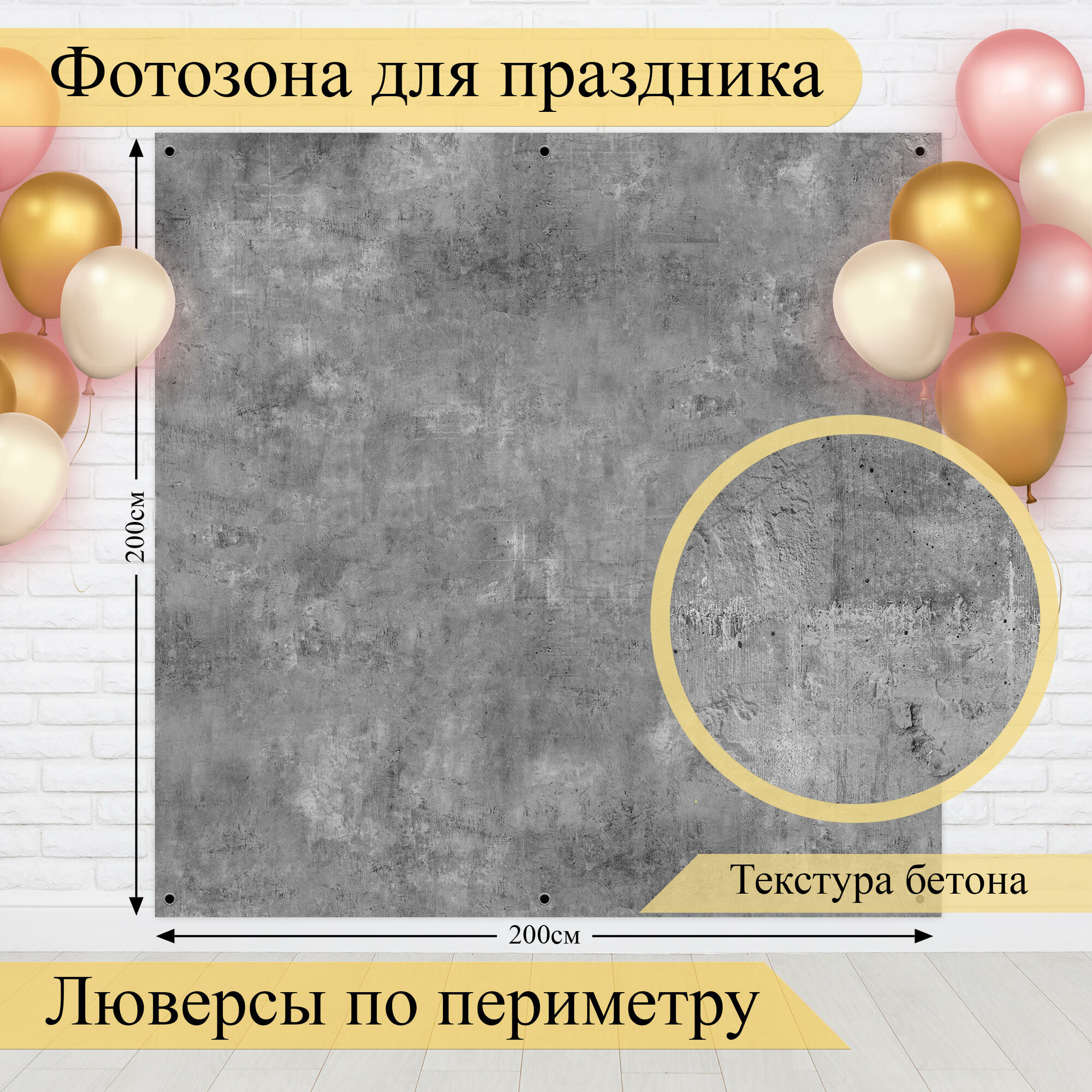 Фотозона баннер для фотосессии