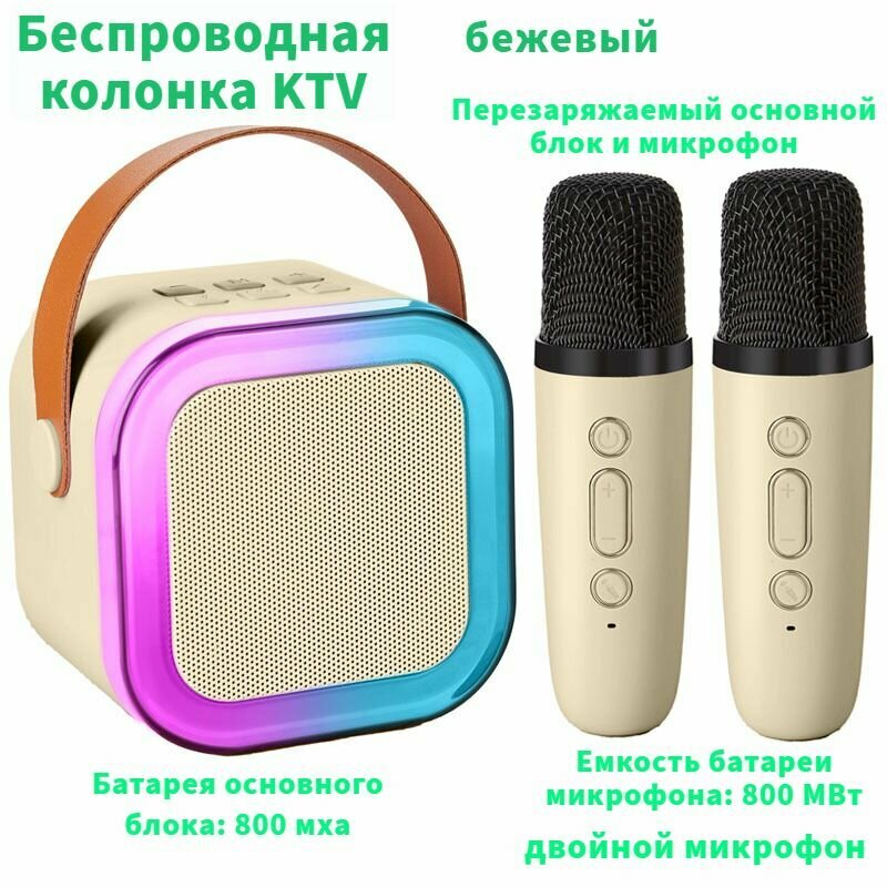 Детская караоке система с двумя беспроводными микрофонами и колонкой , белый