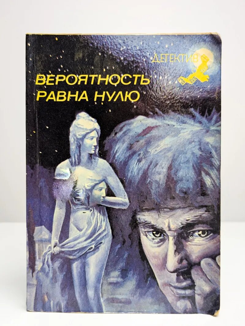 Вероятность равна нулю