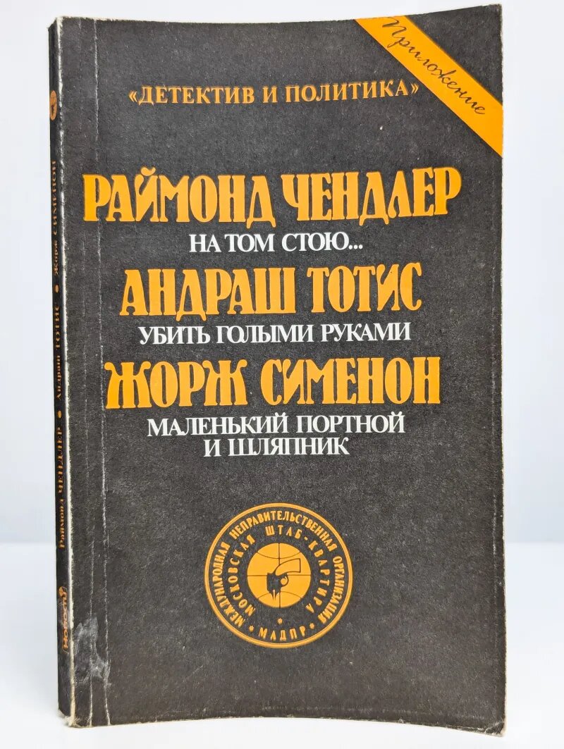 Детектив и политика