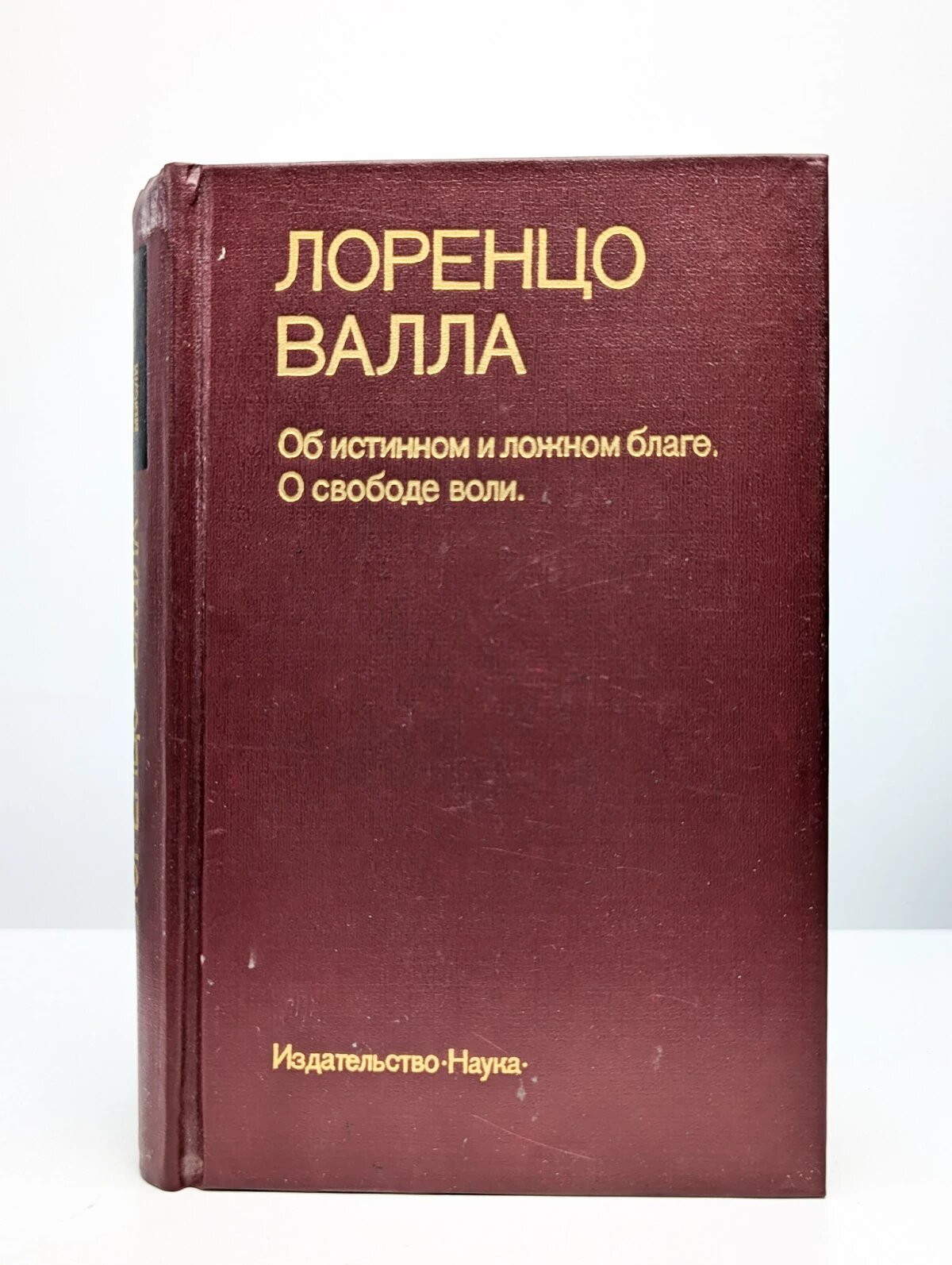 Об истинном и ложном благе. О свободе воли