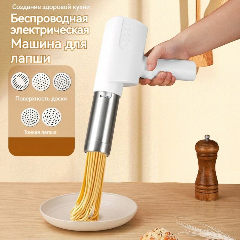 Машина для приготовления лапши "Без бренда", электрическая, ABS+нержавеющая сталь, 200Вт, белая