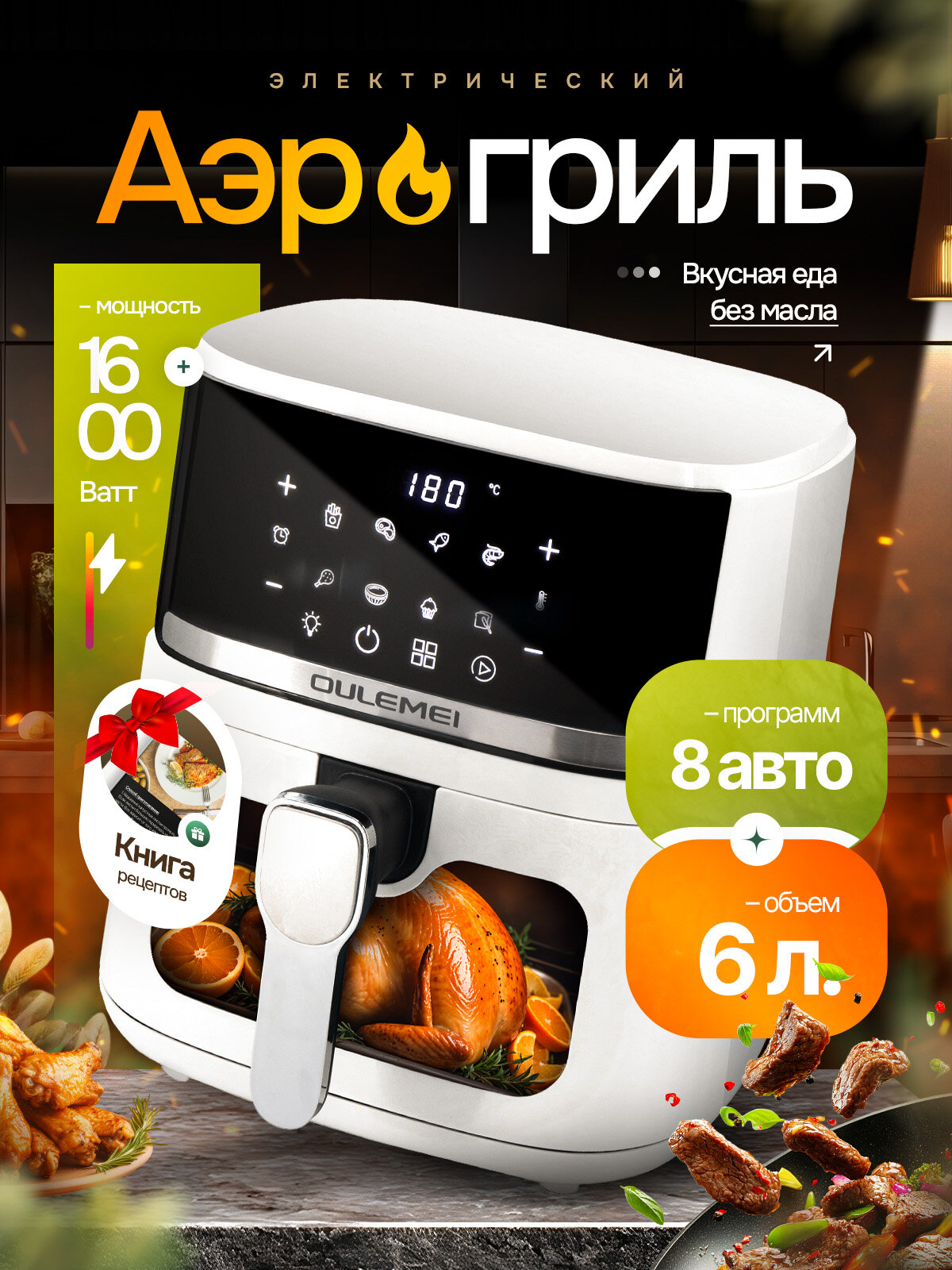 Аэрогриль
