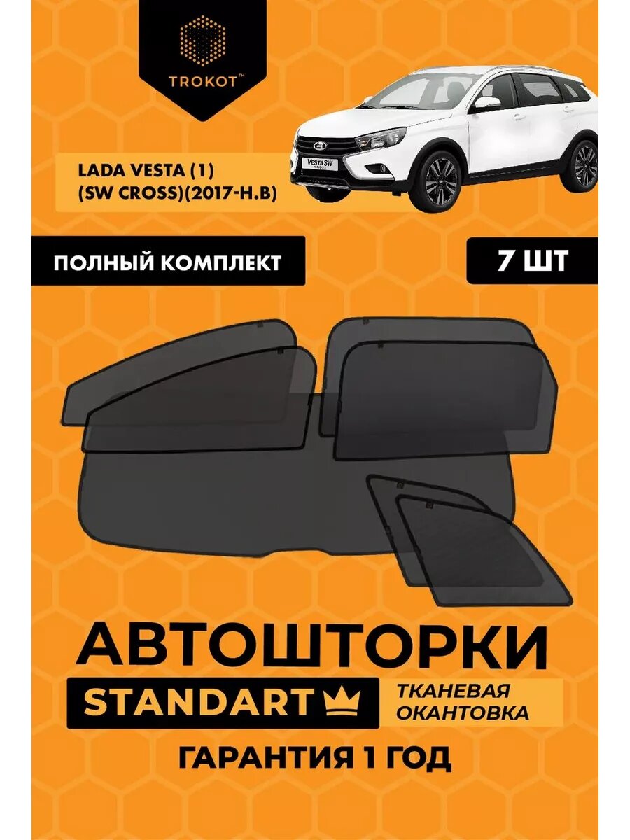 Каркасные автошторки STANDART для LADA Vesta SW Cross