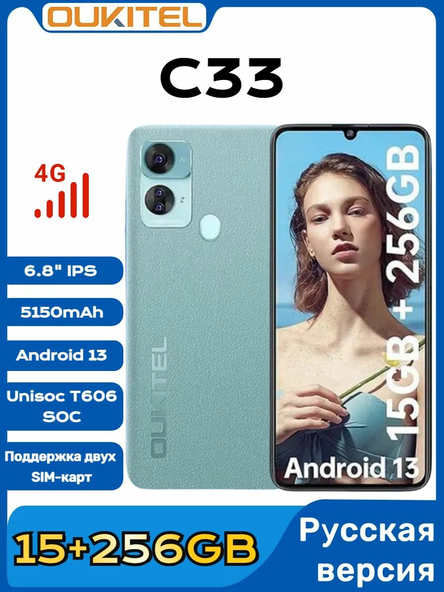 Oukitel Смартфон C33 Мировая версия поддерживает русскоязычные системы Global 15ГБ(8+7)/256 ГБ, синий