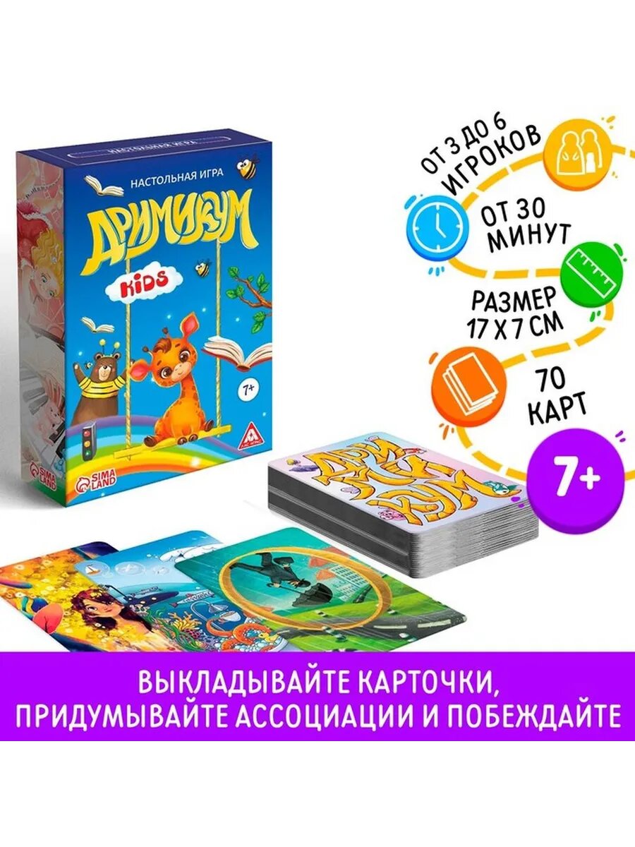 Настольная игра на ассоциации и воображение «Дримикум KIds»,