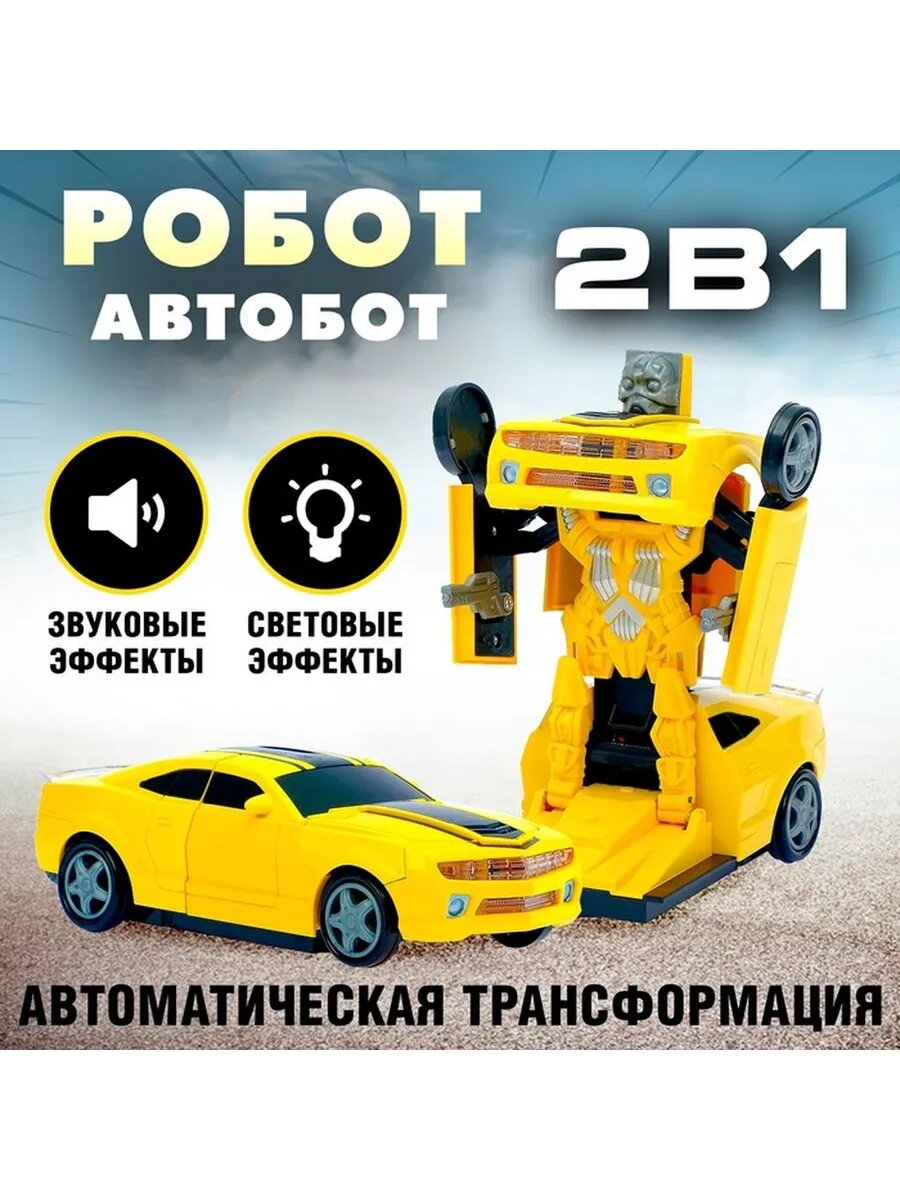 Машина «Автобот», трансформируется, световые и звуковые эффе