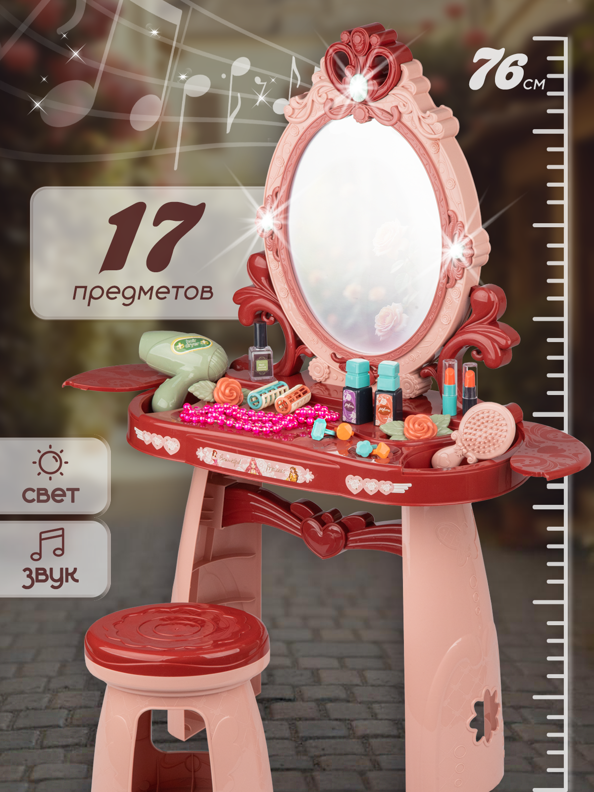 Салон красоты, туалетный столик со стульчиком, с аксессуарами, со светом и звуком