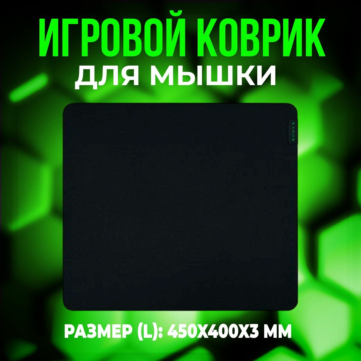 Коврик игровой для мыши Razer GOLIATHUS V3 размер L