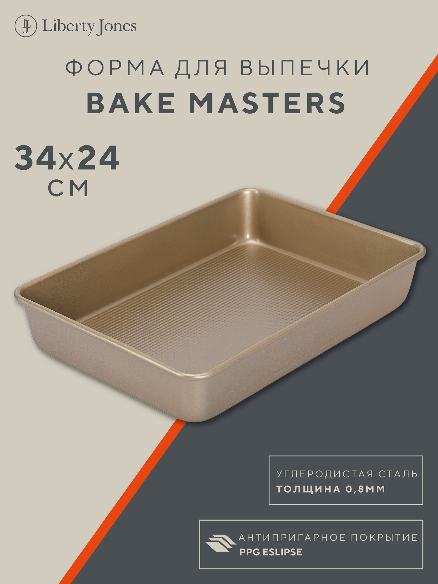 Форма для выпечки Bake Masters 34х24 см противень металлический прямоугольный Liberty Jones LJ0000214