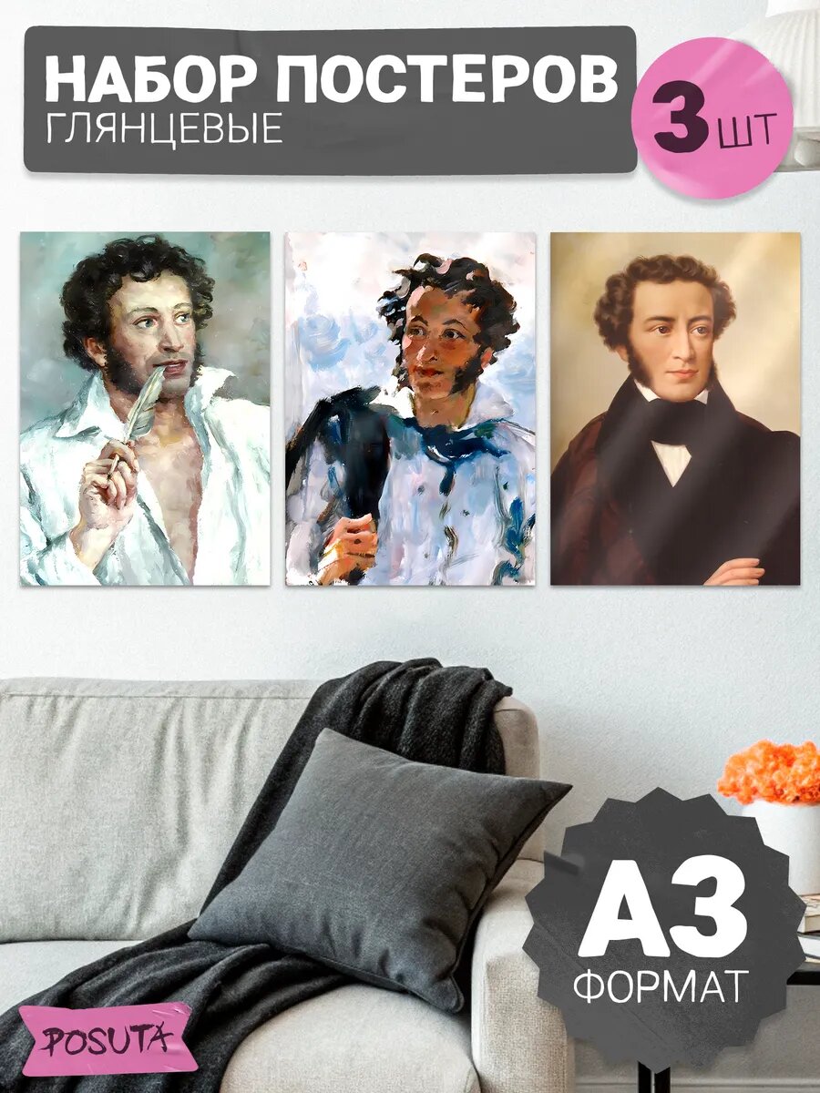 Постеры на стену интерьерные Пушкин