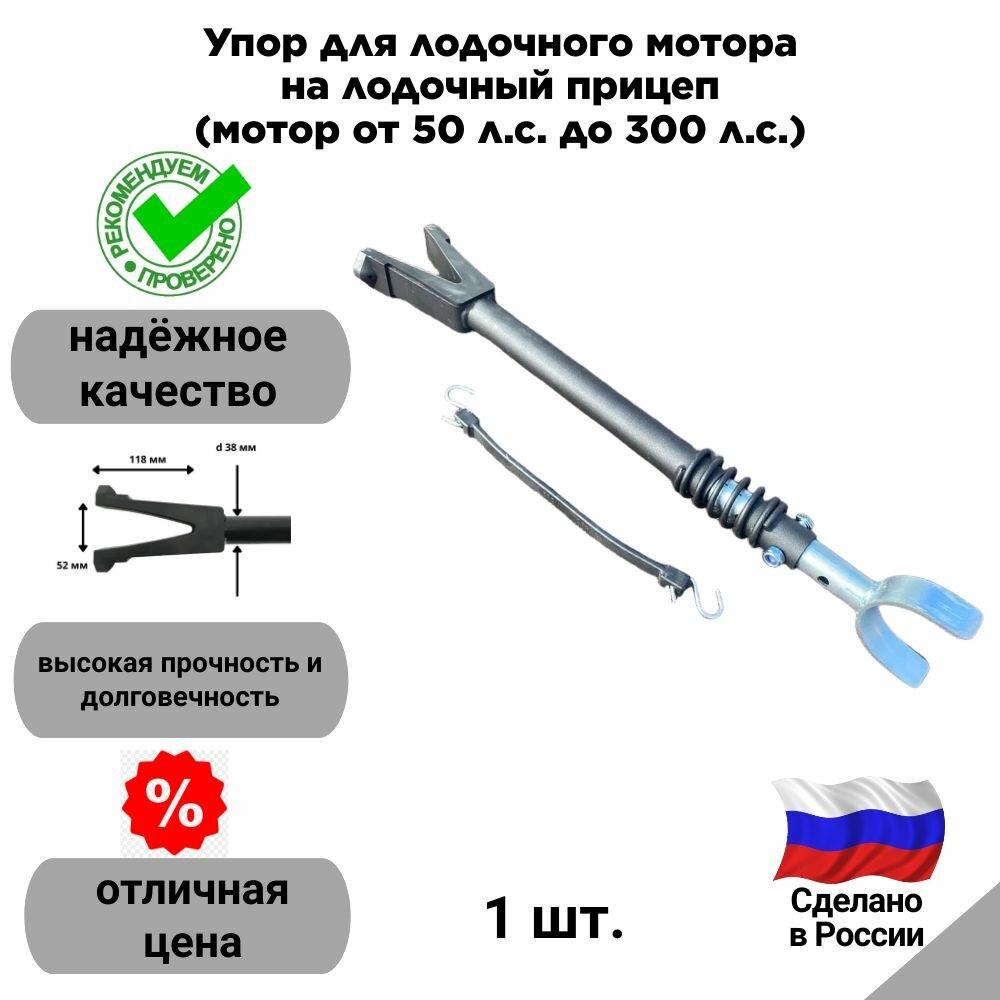 Упор для лодочного мотора на лодочный прицеп (мотор от 50 л. с. до 300 л. с.)