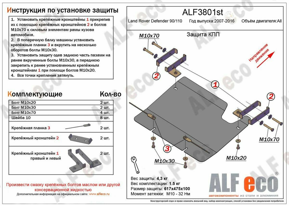 Защита КПП (алюминий) для Land Rover Defender 90/110 2004-2016 (V - все) Alfeco. ALF3801al