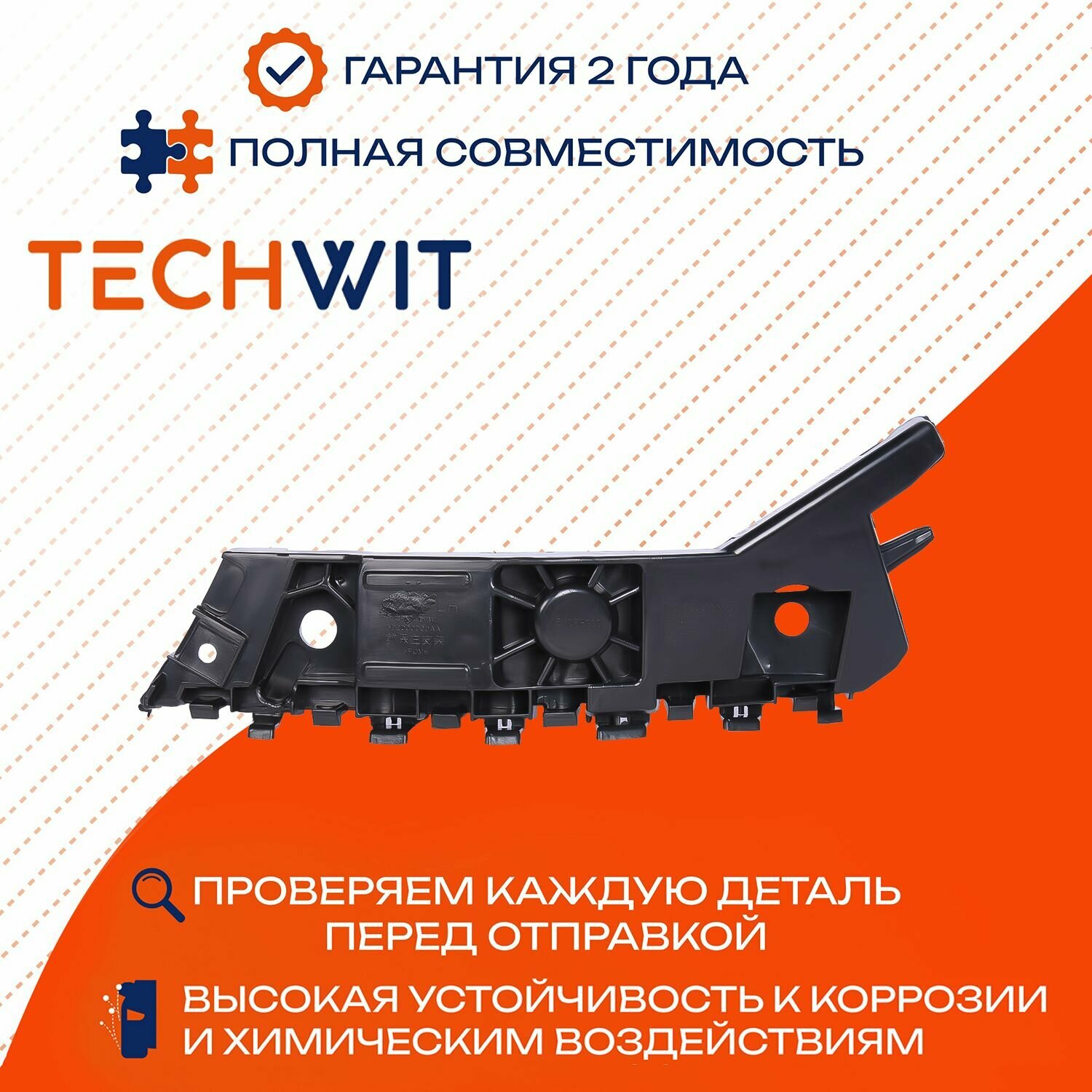 Chery Tiggo 8 кронштейн крепления бампера переднего левый 602000026AA Чери Тигго 8 TECHWIT