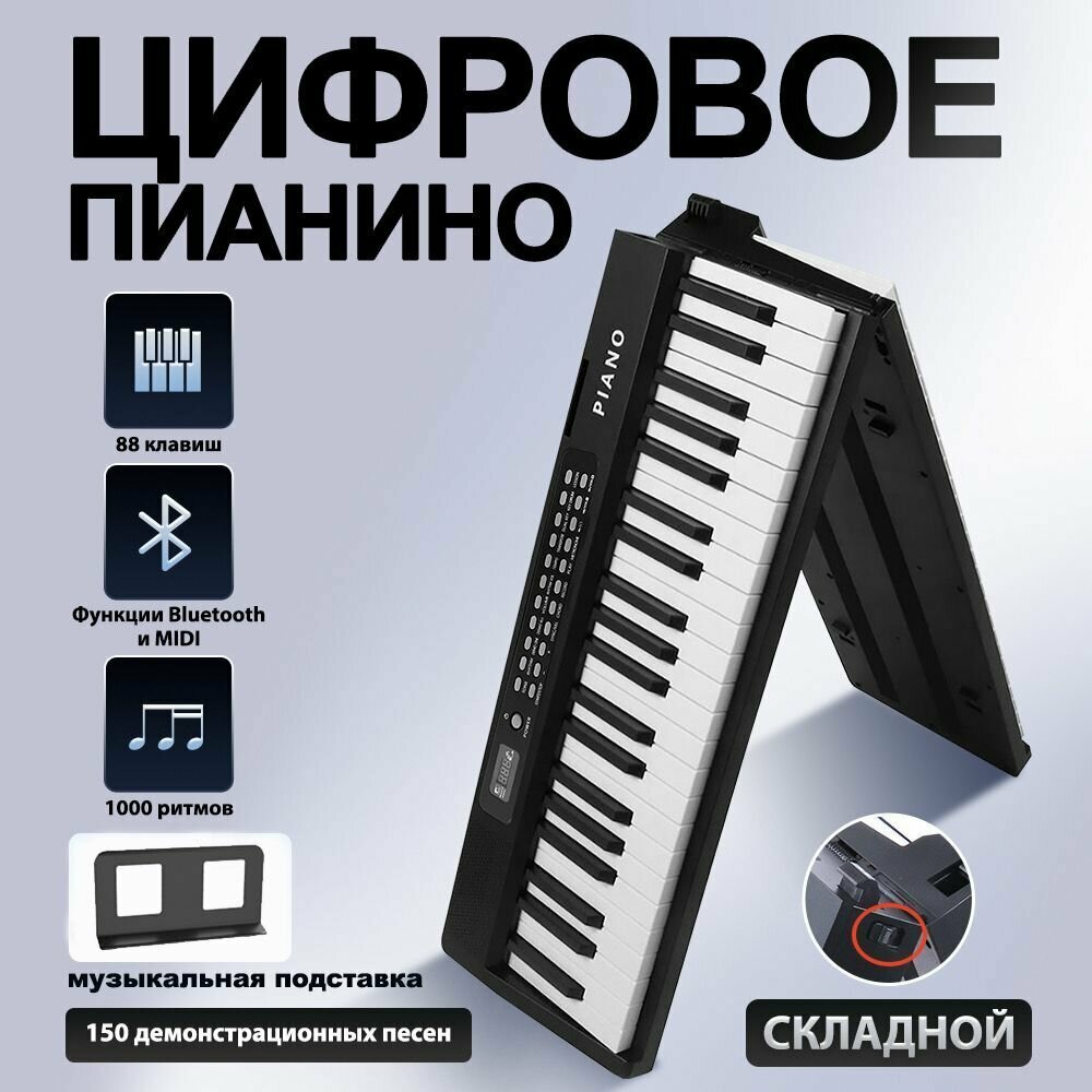 Цифровое фортепиано