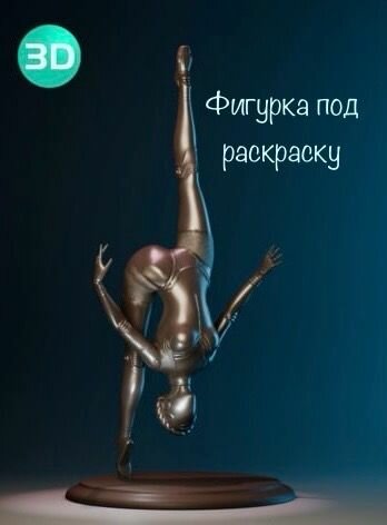 Статуэтка Atomic Heart Ballet Dancing/Балерина фигурка 16 см под раскраску