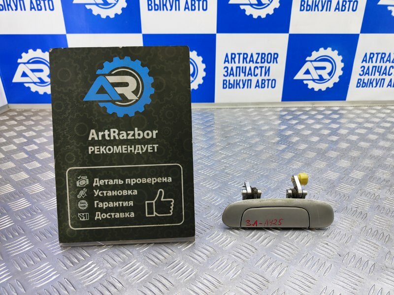 Б/У Ручка двери задней наружная левая Mazda Familia BJ / Мазда Фамилия BJ 1.5 ZL 110 Л.С 2003