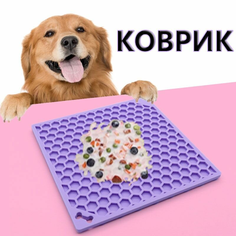 Лизательный коврик для собак крупных средних маленьких пород , энричмент игрушка на присосках для медленного кормления
