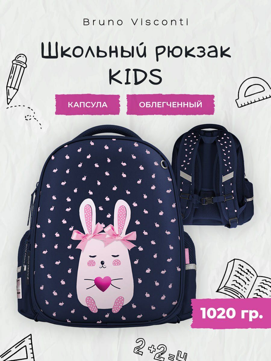 Рюкзак школьный для девочек ортопедический Bruno Visconti "кролик С сердечком" синий облегченный / ранец для девочки арт.12-001-060/02