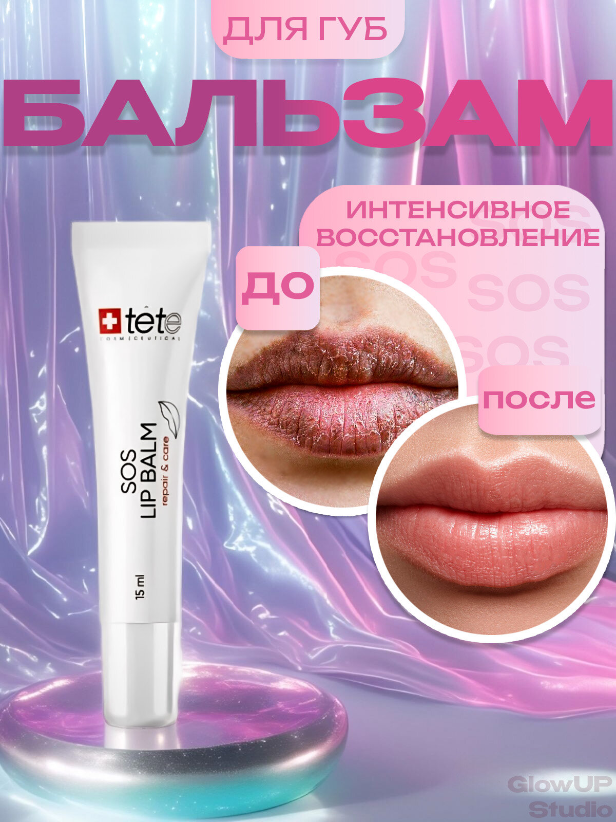 TETe Бальзам для губ интенсивного восстановления SOS Lip Balm 15 мл
