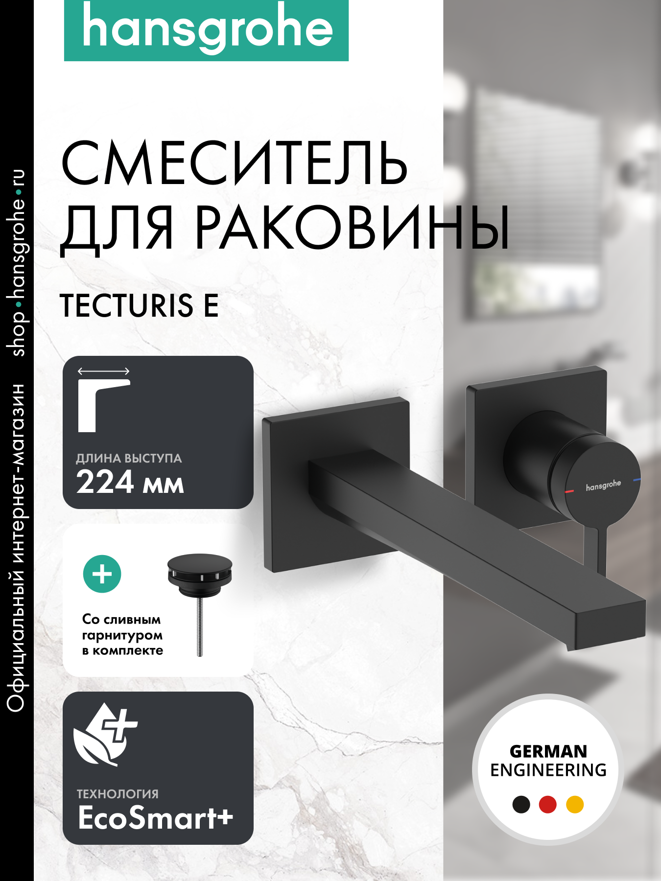 Смеситель для раковины hansgrohe Tecturis E скрытого монтажа, EcoSmart+, внешняя часть 73051670, матовый черный