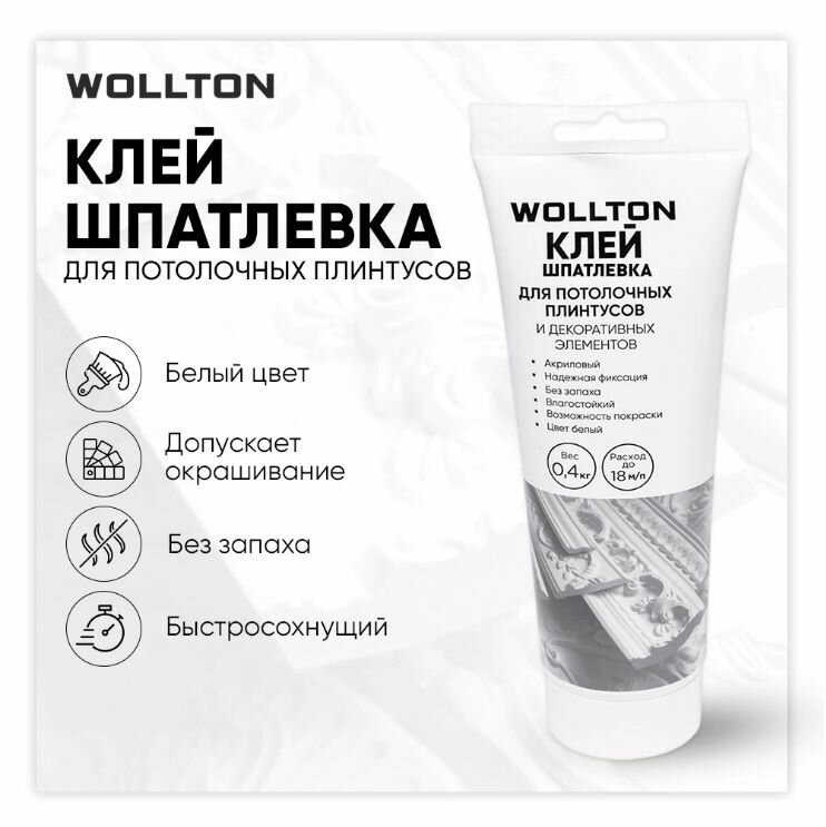 Клей-шпатлевка для потолочных плинтусов Wollton белый 240 мл