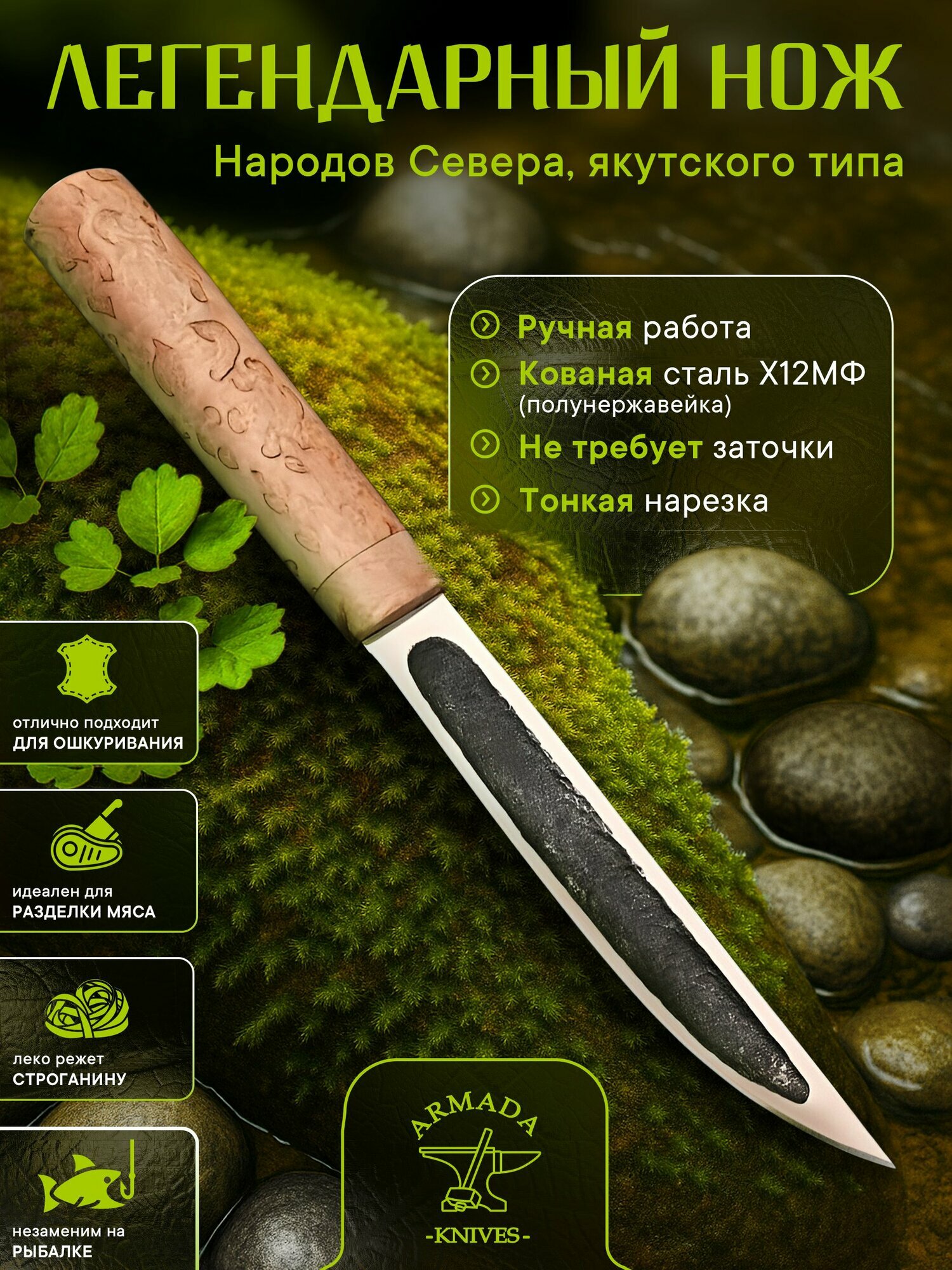 Нож Якутский Х12МФ 170 мм карельская береза