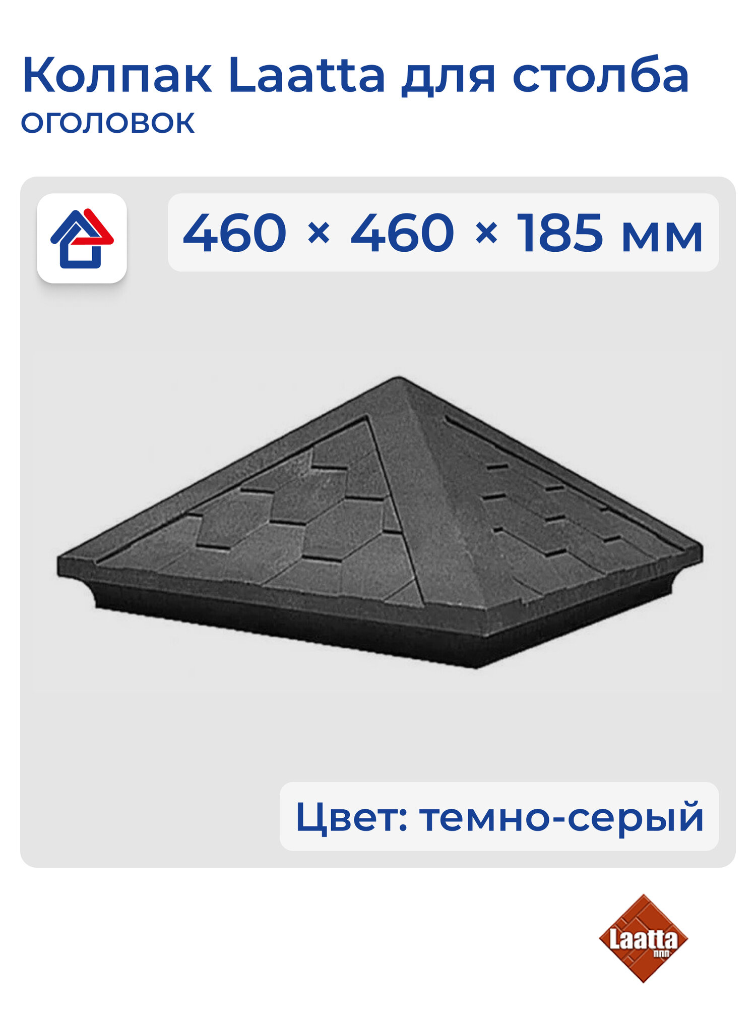 Колпак Laatta для столба полимерпесчаный, оголовок "Чешуя", мокрый асфальт