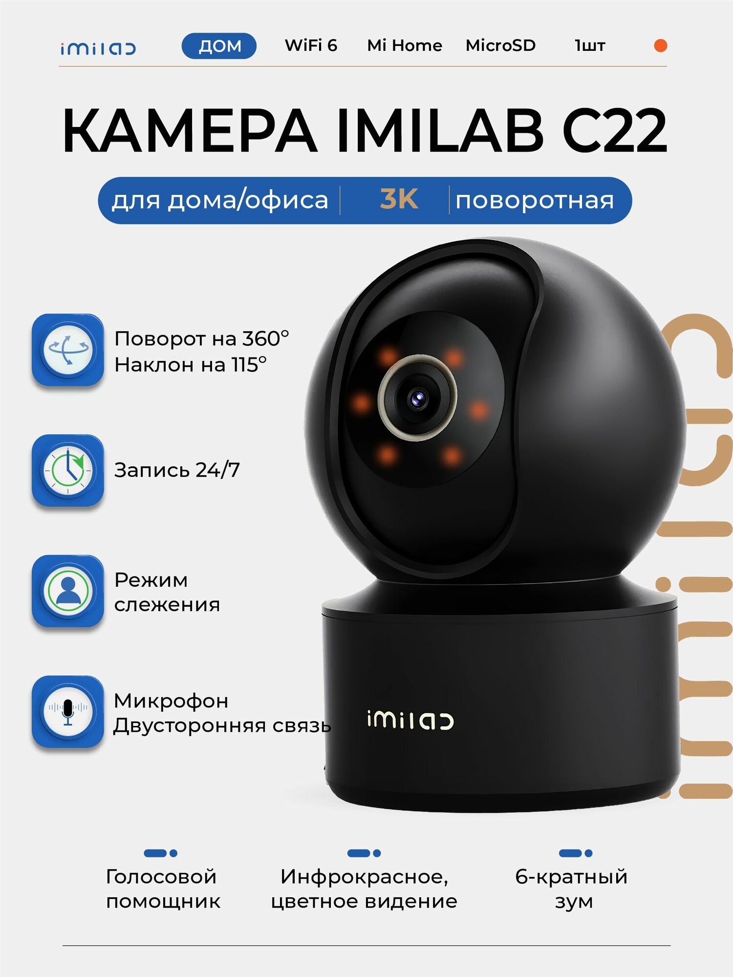 IP камера IMILAB 360 Home Camera 5MP/3K Wi-Fi 6 C22 Black