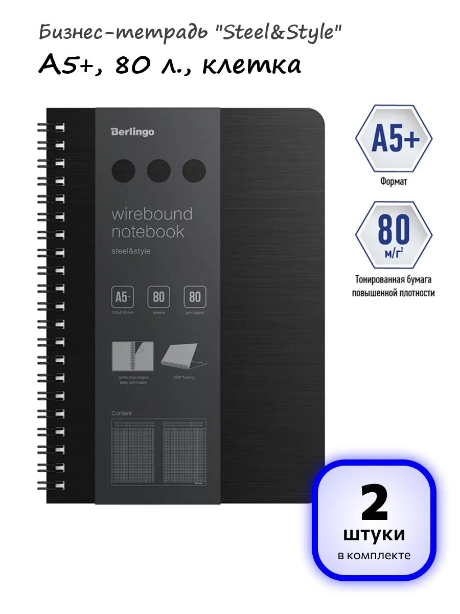 (2 штуки) - Бизнес-тетрадь А5+, 80 л, клетка, арт. 320800