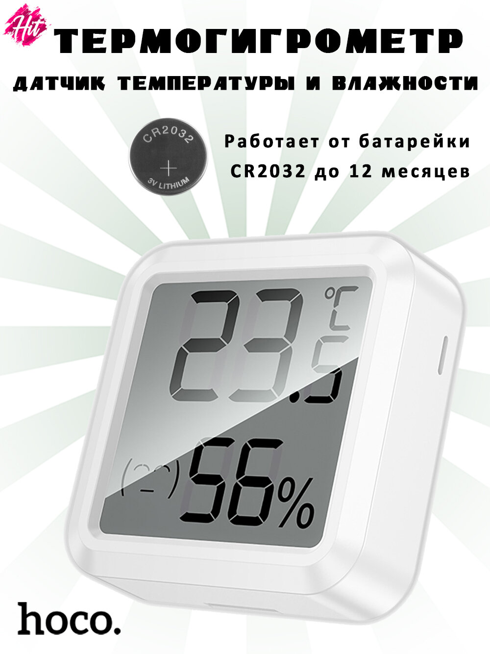 Датчик температуры и влажности электронный гигро термометр Hoco HX40, белый