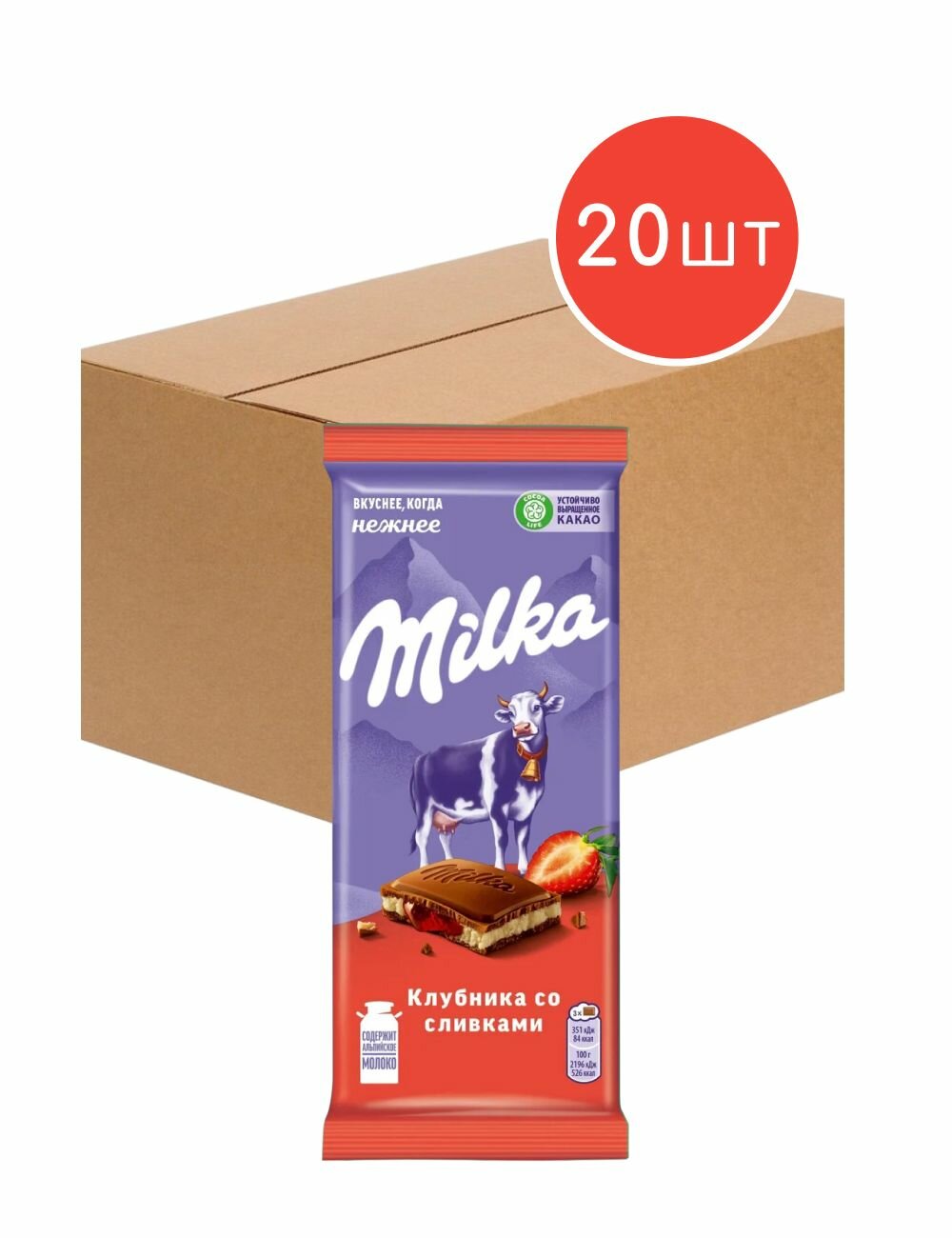Шоколад молочный Milka Клубника со сливками 80г 20шт