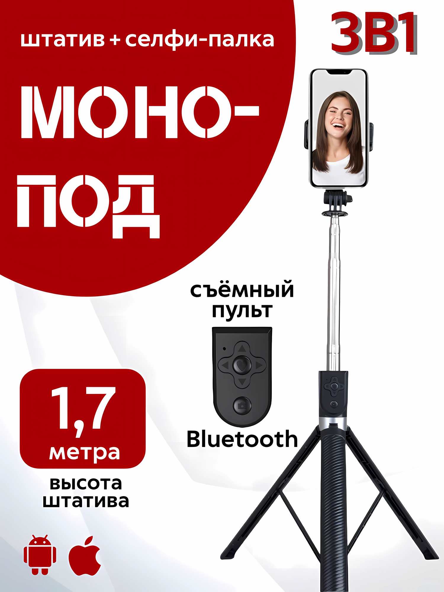 Штатив‑монопод Z6 для телефона селфи‑палка с пультом Bluetooth 170 см