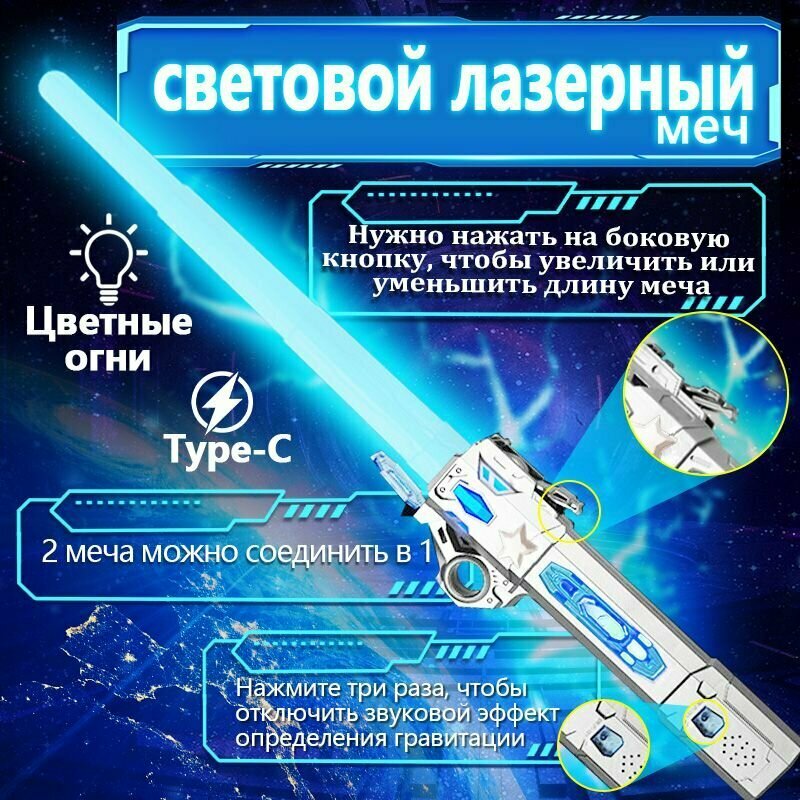 Меч световой детский Джедая / Мечи лазерные игрушечные светящиеся / косплей star wars,7 режимов