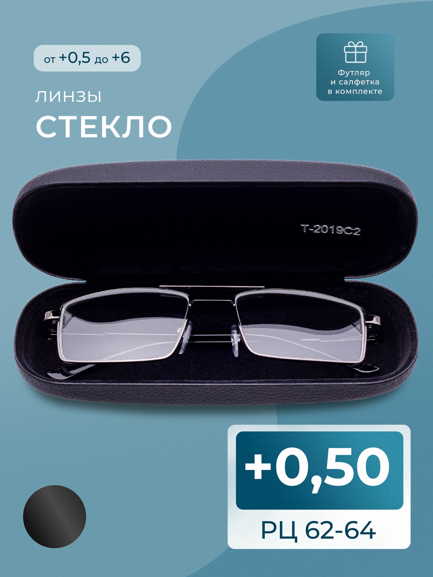 Очки стекло металлические (+0.50) с футляром, мост 123 M1, линза стекло, цвет серый, стигматические, РЦ62-64
