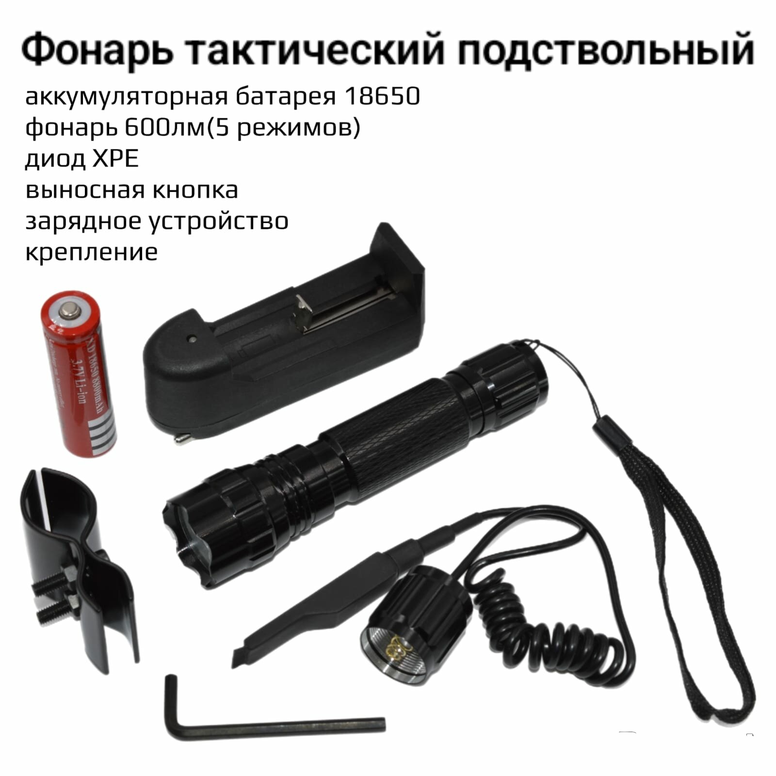 Тактический(охотничий) подствольный фонарь, с выносной тактической кнопкой СВ 2/5; 600 ЛМ
