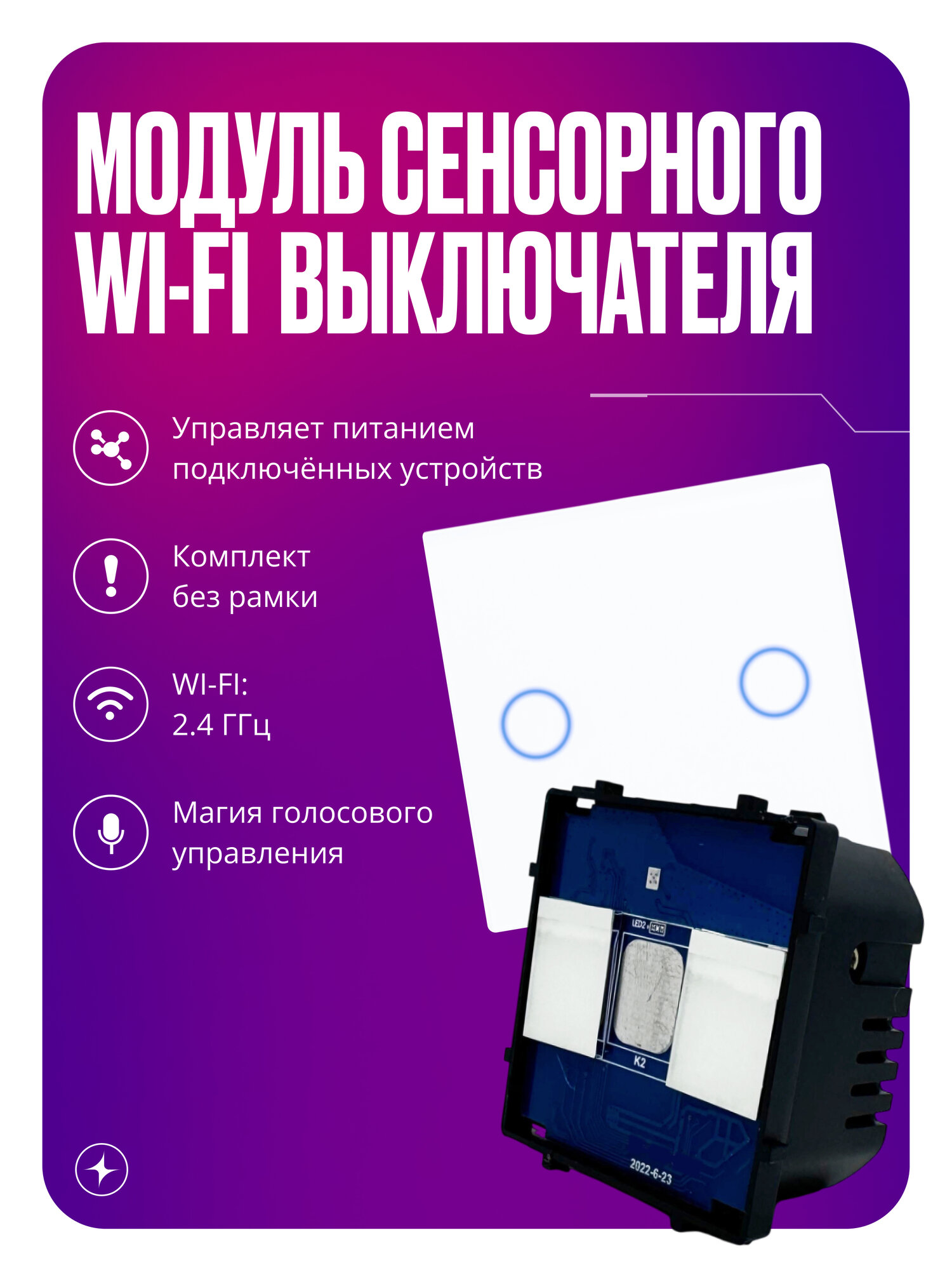 Умный выключатель WIFI, модуль сенсорного выключателя для рамки С нулем и без нуля, умный дом, двухклавишный, белый
