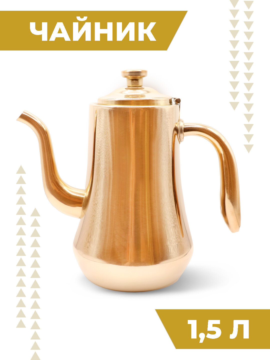 Чайник заварочный металлический Boomshakalaka, с ситечком, 1500 мл, цвет медный YZ