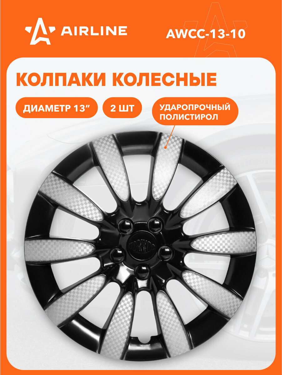 Колпаки на колеса 13 " Серебристый, черный комплект "Торнадо" 2 шт AIRLINE AWCC-13-10