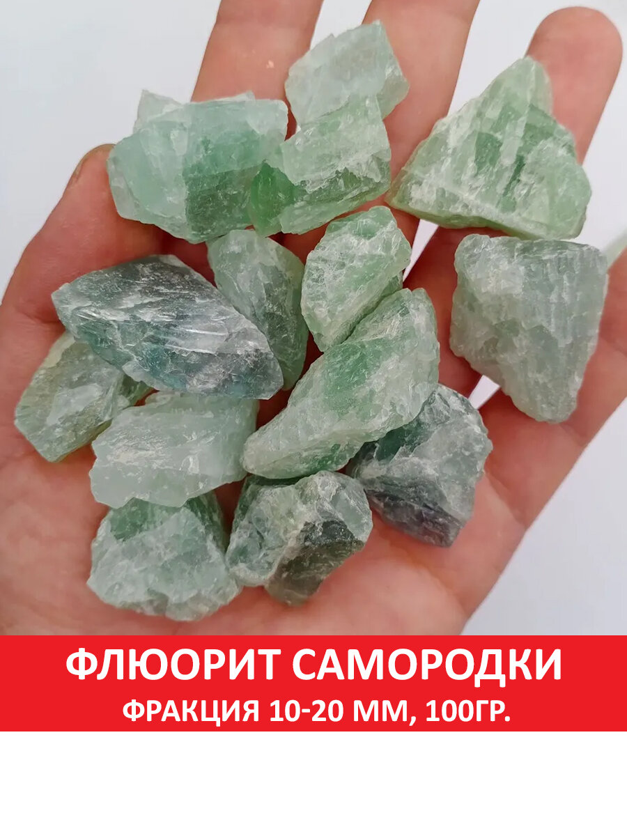 Флюорит самородки из натурального камня, фракция 10-20 мм, упаковка 100 гр