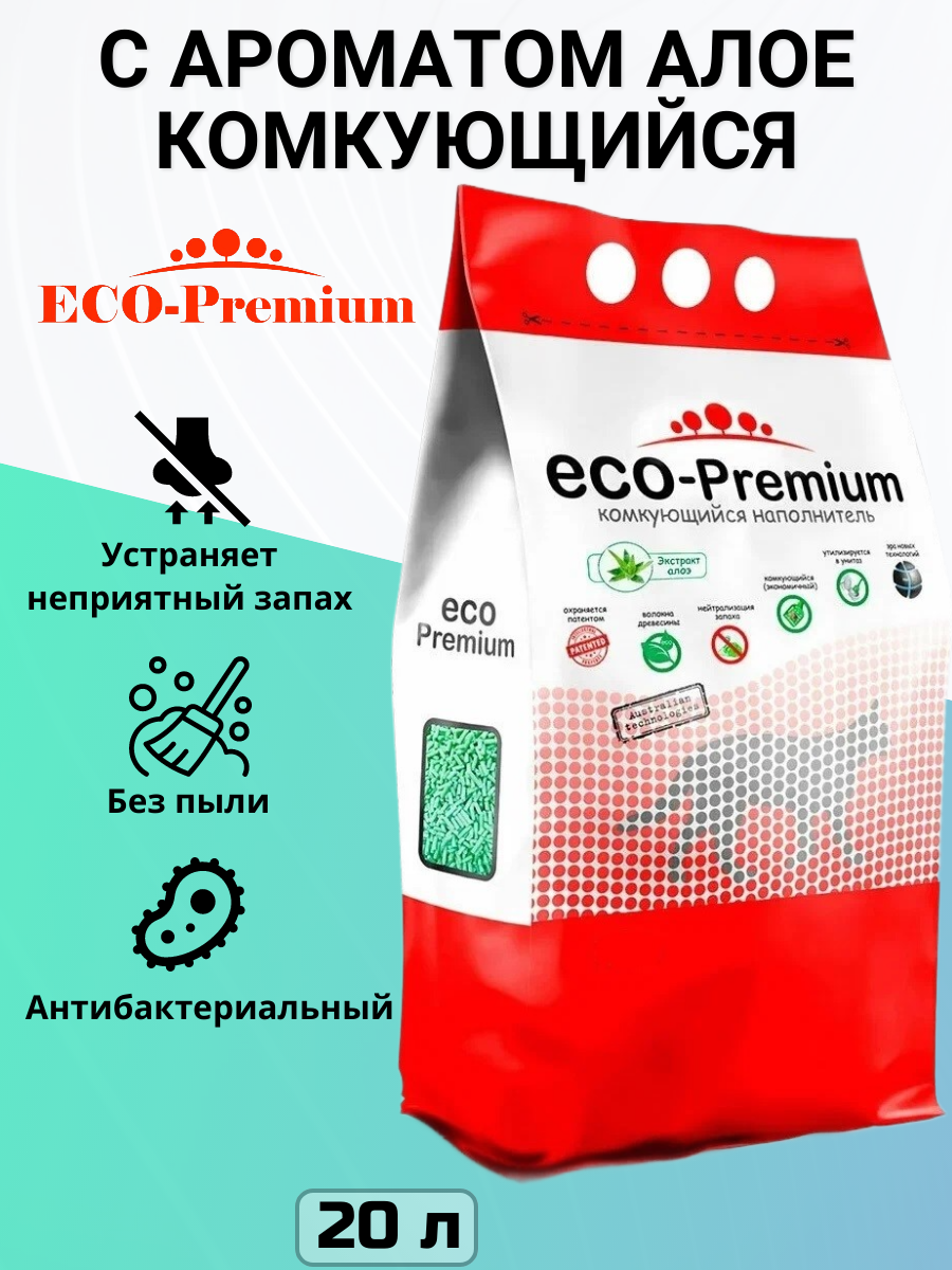 Наполнитель ECO-Premium "Алоэ", комкующийся, древесный, антибактериальный, 20 литров