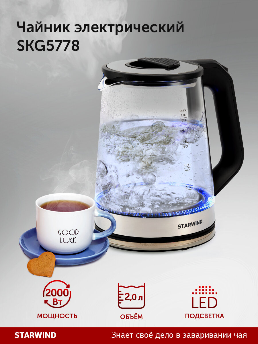 Чайник Starwind SKG5778 2л. 2000Вт черный/прозрачный (стекло)