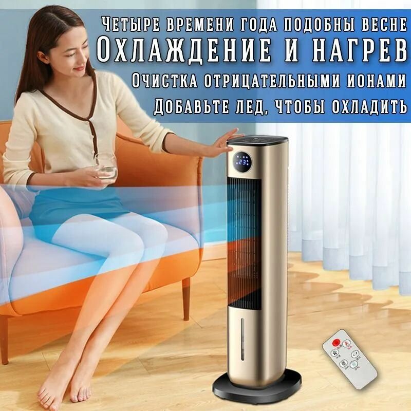 Многофункциональная напольная система кондиционирования воздуха: вентилятор-охладитель, мини-напольный -кондиционер, очиститель, увлажнитель , обогреватель