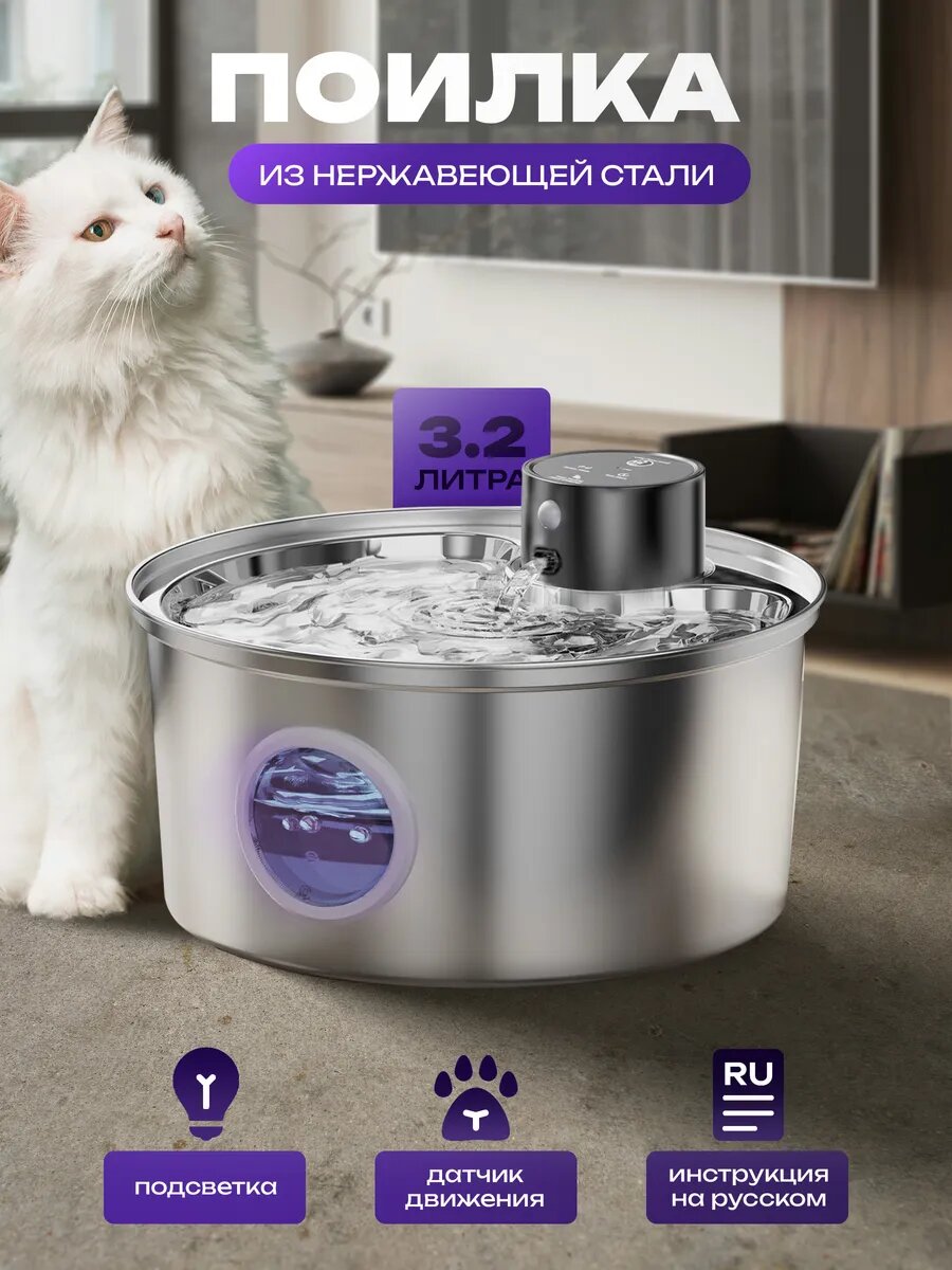 Поилка беспроводная, автоматическая, фонтан для кошек и собак
