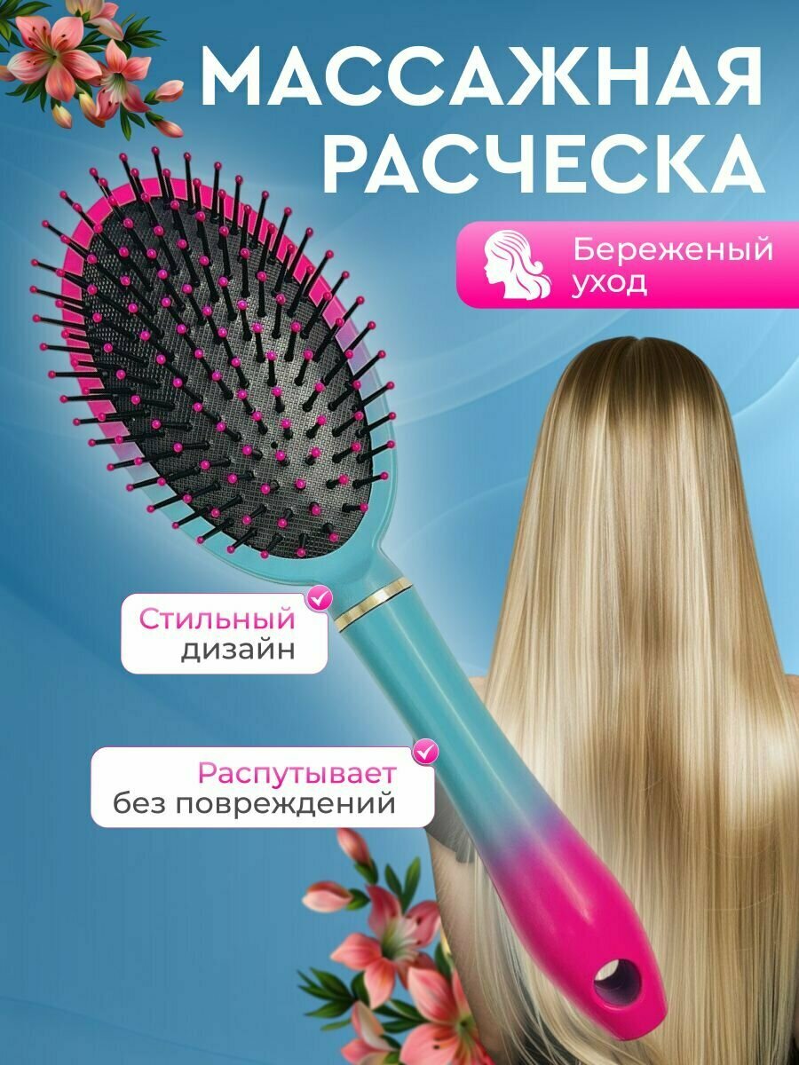 Расческа щетка для волос массажная/ модель "розовое небо"