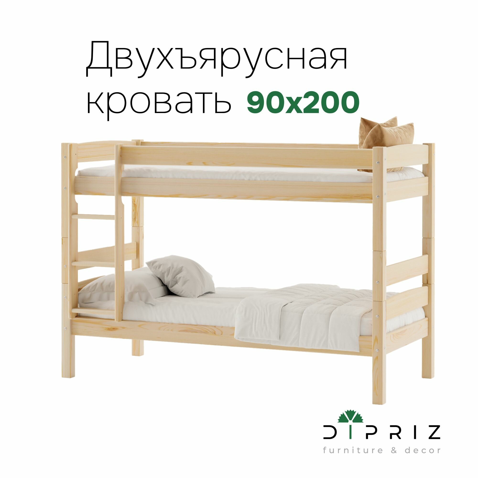 Кровать двухъярусная, 90х200х145, Дана, для детей, деревянная, лак, Dipriz