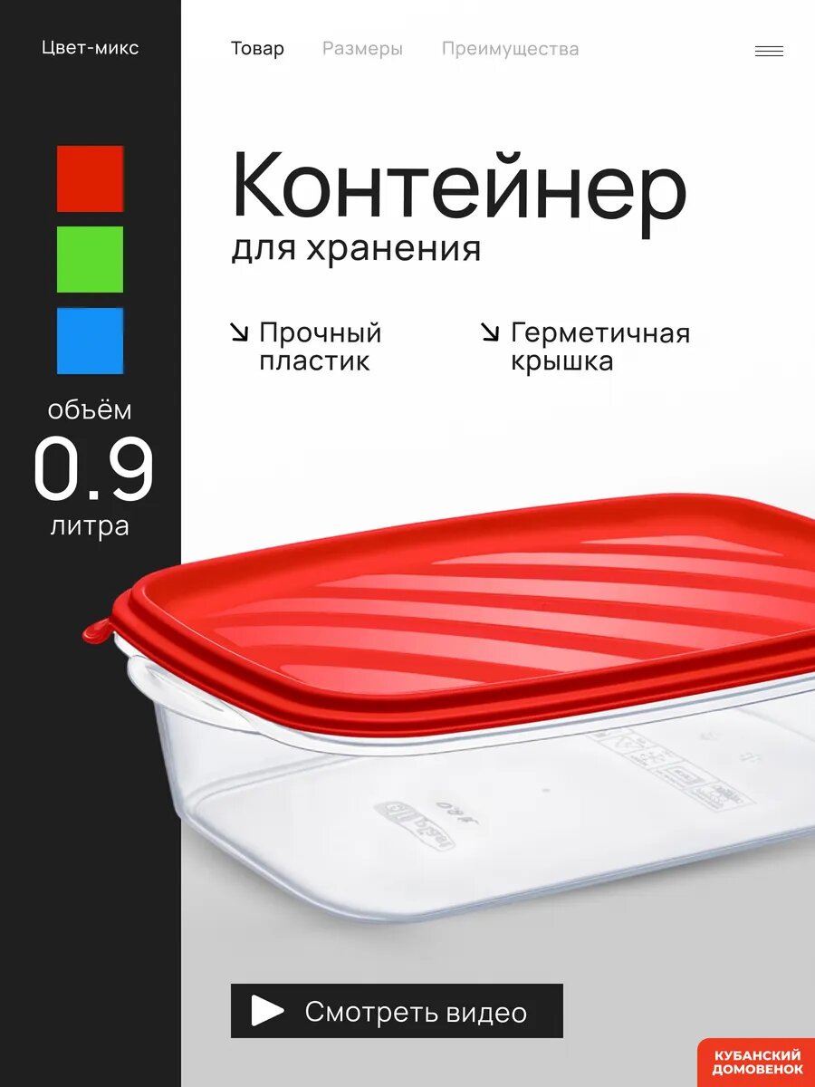 Контейнер для еды