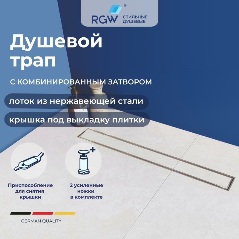 RGW Душевой трап RGW SDR-08 100см, под плитку хром
